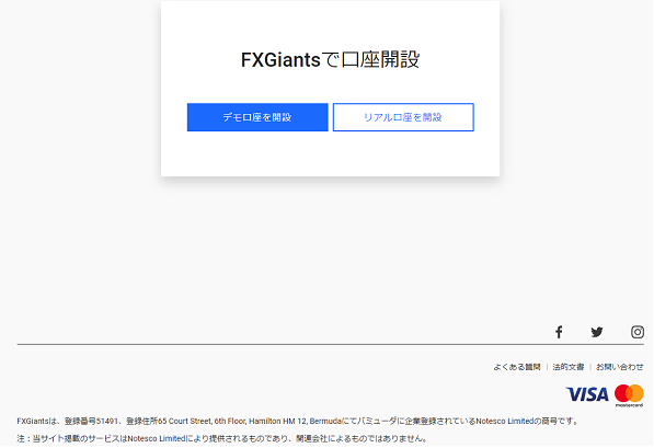 FXGiantsの口座開設手順／ステップ式でご紹介！